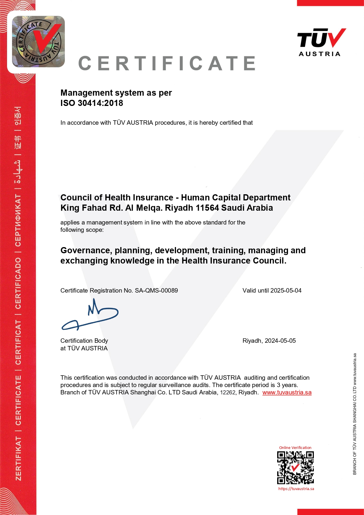 شهادات الأيزو - مجلس الضمان الصحي